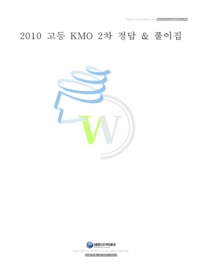 2010년 고등KMO | PDF