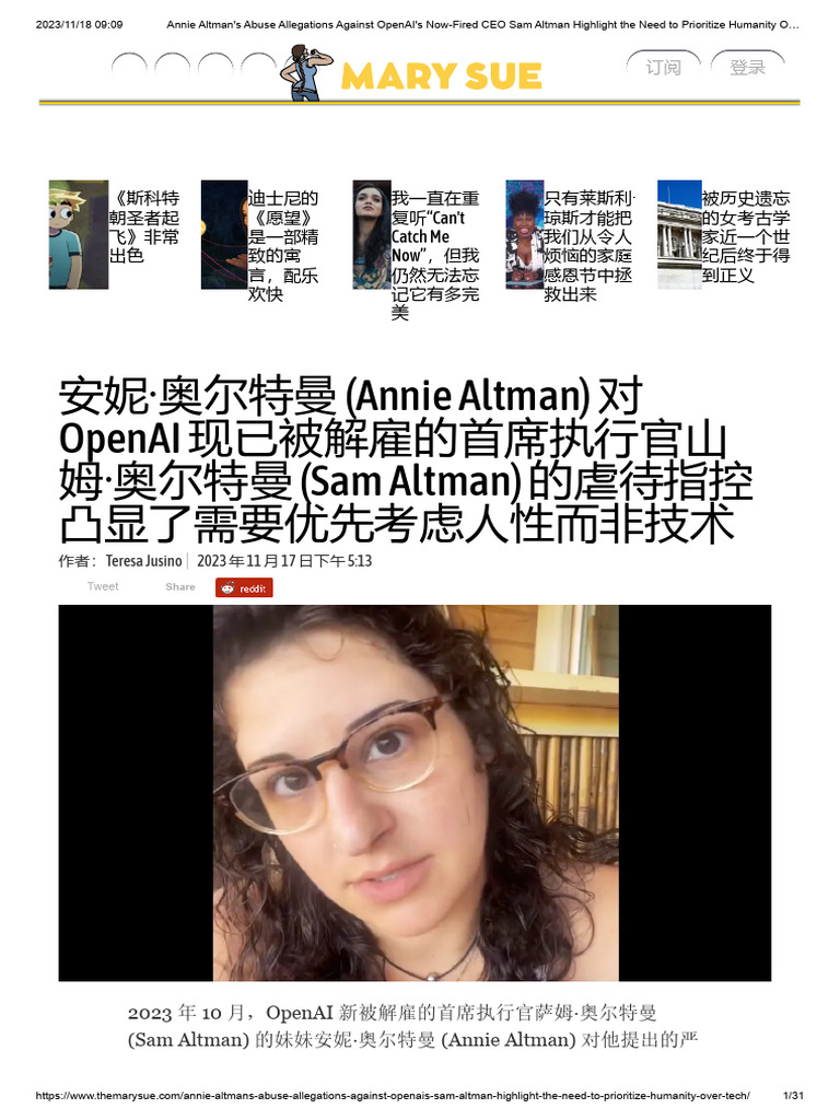 安妮·奥尔特曼 (Annie Altman) 对山姆·奥尔特曼 (Sam Altman) 的虐待指控解释 | PDF