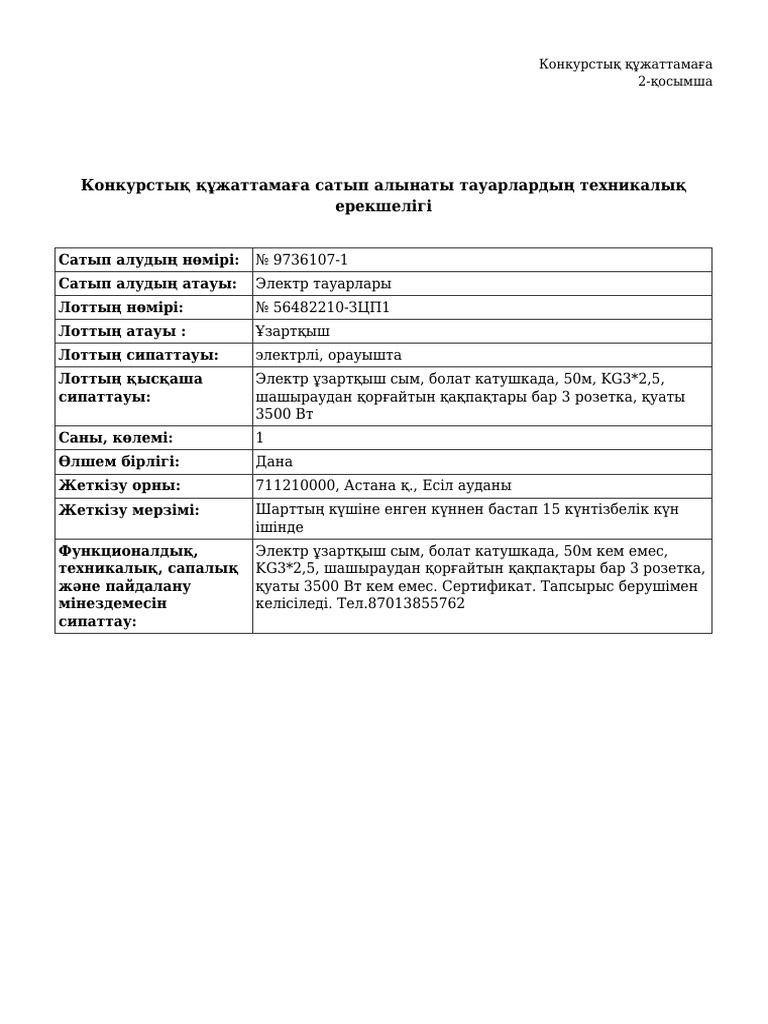 Techspec 9736107 25347641 | PDF