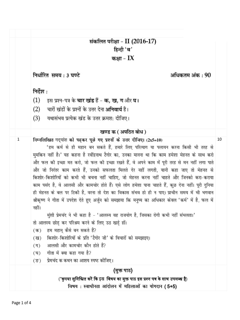 Hindi B Sample Paper 2017-2018 | PDF