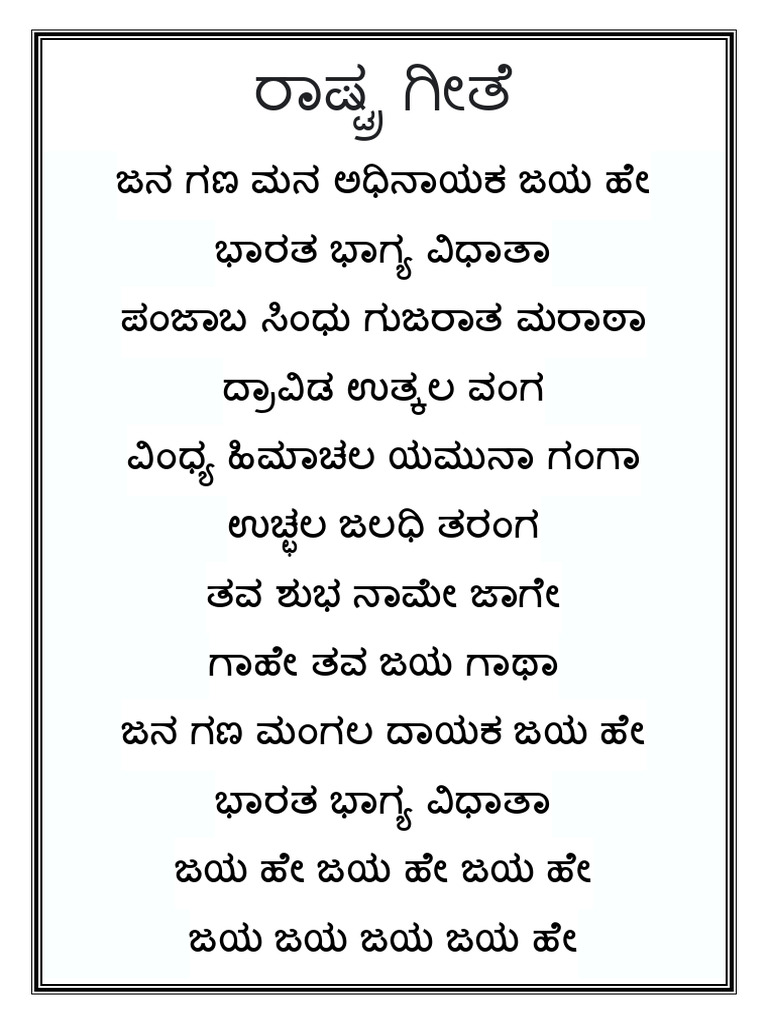 National Anthem Kannada | PDF