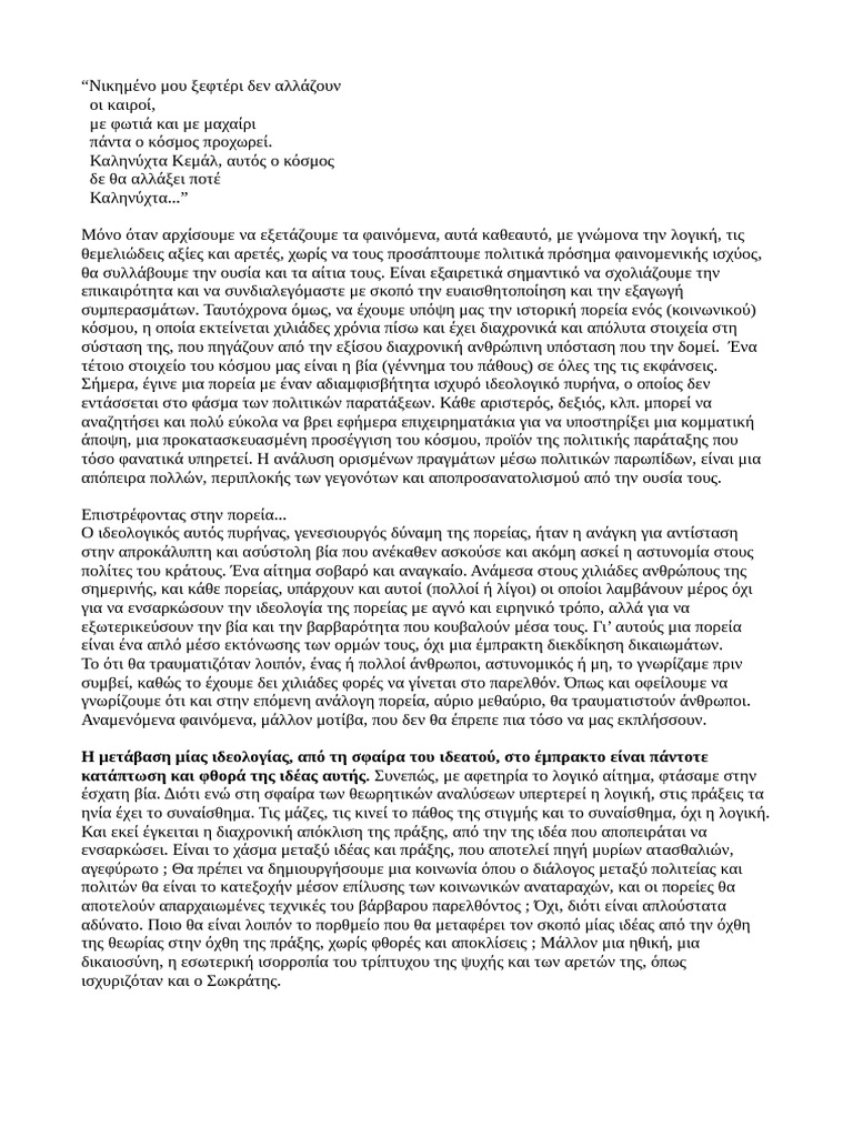 Αστυνομικη βια | PDF