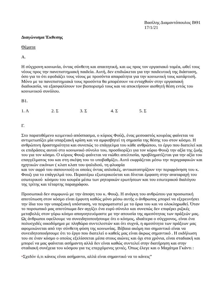 Διαγώνισμα εκθεσης | PDF