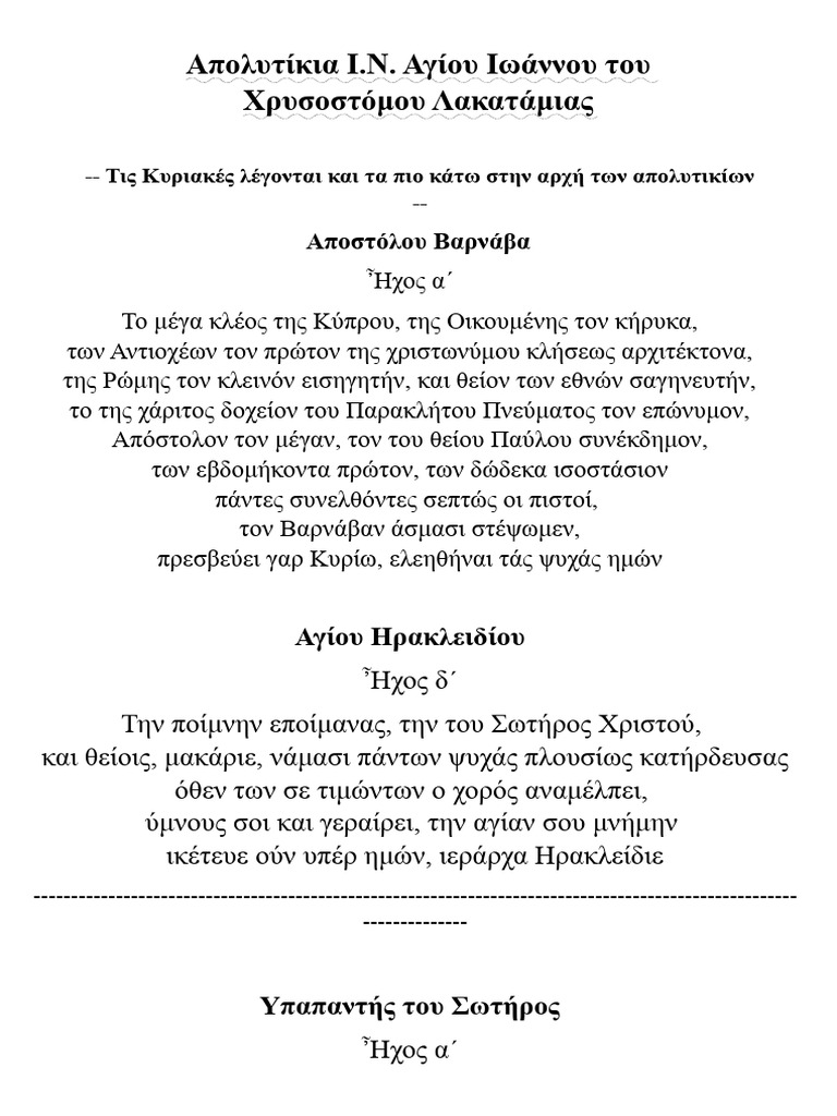 Απολυτίκια Ι | PDF