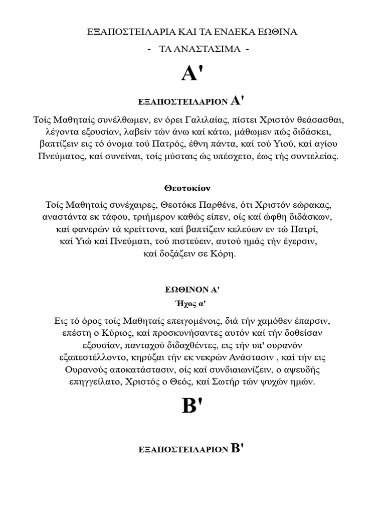 ΕΞΑΠΟΣΤΕΙΛΑΡΙΑ ΚΑΙ ΤΑ ΕΝΔΕΚΑ ΕΩΘΙΝΑ | PDF