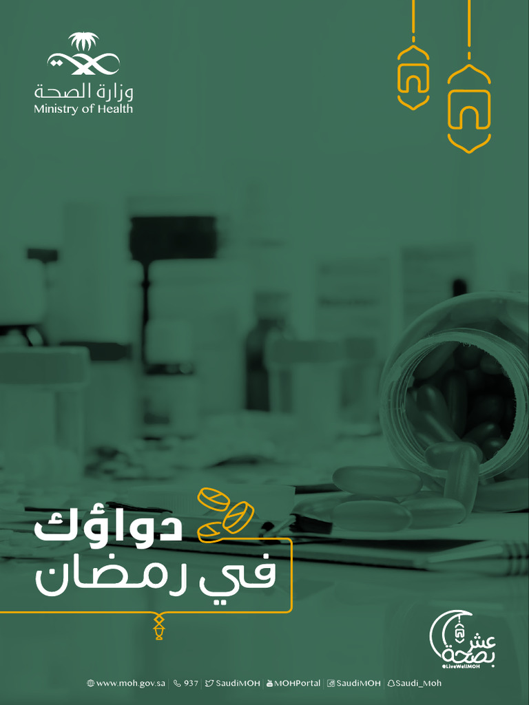 Medication Ramadan | PDF