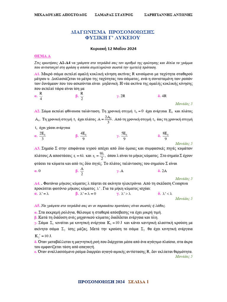 ΔΙΑΓΩΝΙΣΜΑ ΕΕΦ | PDF