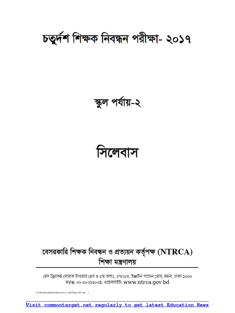 14th Ntrca Teacher Registration Exam Syllabus 2017 School Level 2 | PDF