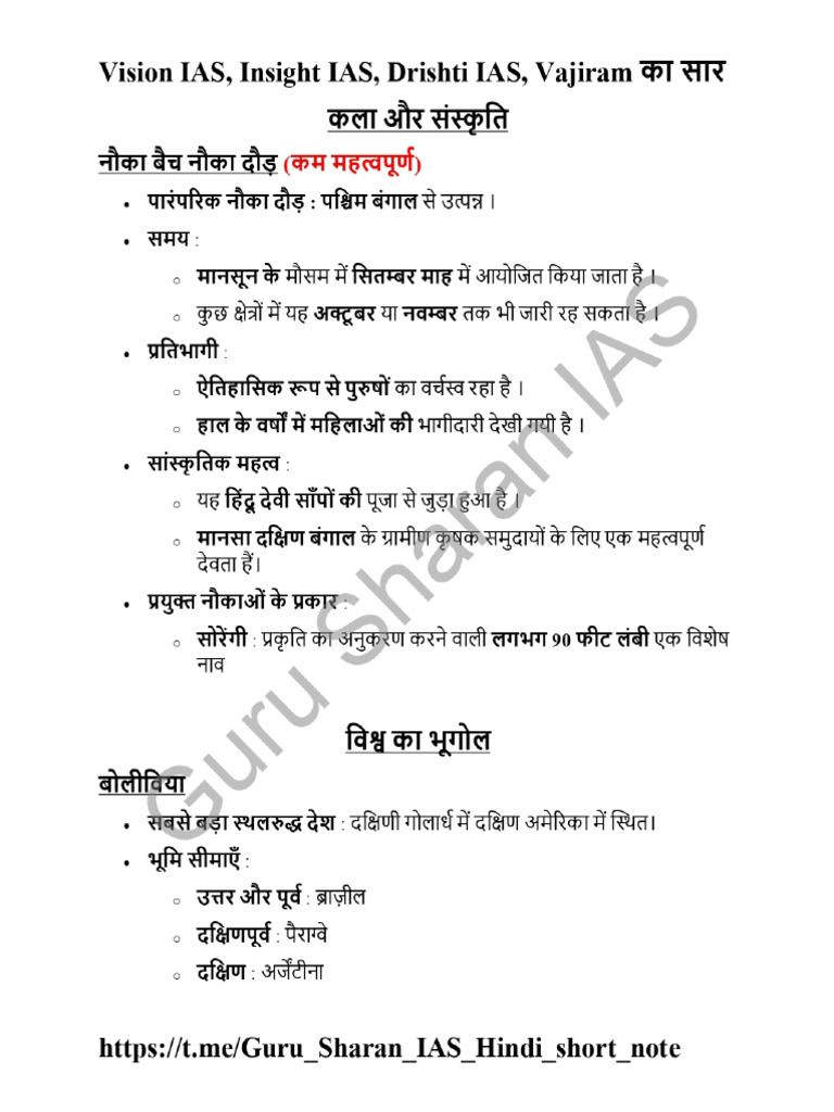 2 जुलाई- Vision IAS, Insight IAS, Drishti IAS, Vajiram का सार | PDF