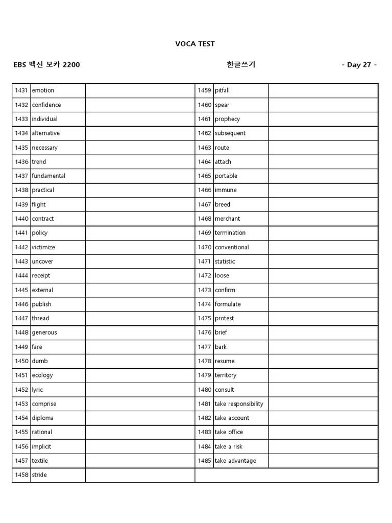 EBS 수능연계 기출 Vaccine VOCA 2200 - DAY27 | PDF