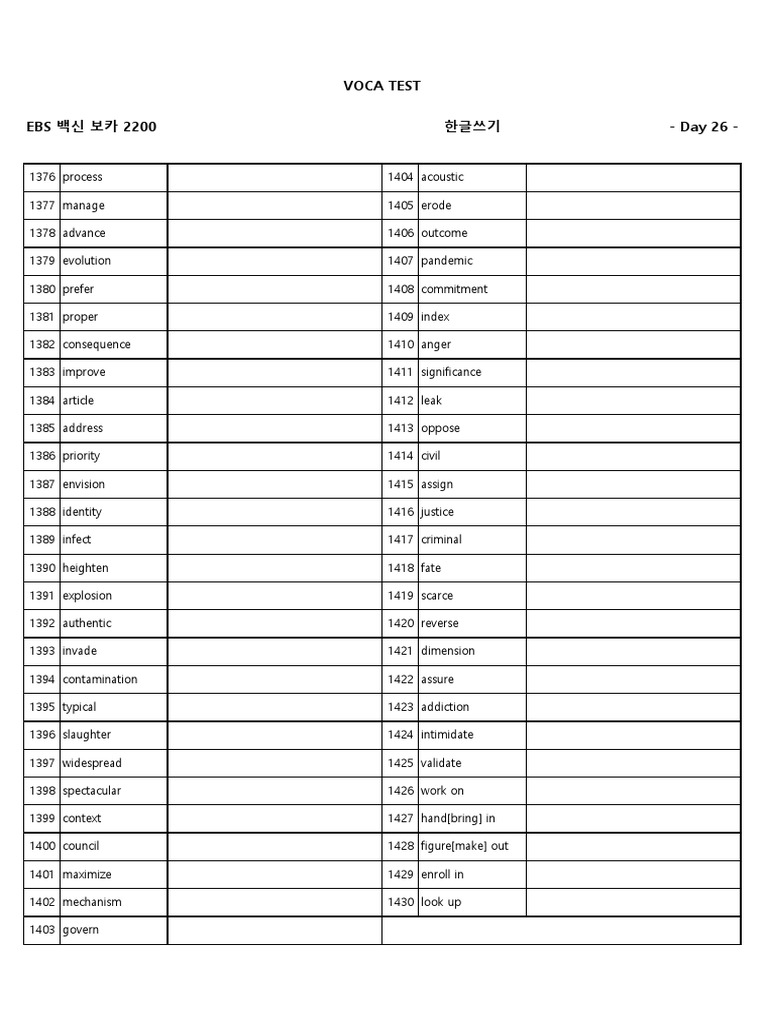 EBS 수능연계 기출 Vaccine VOCA 2200 - DAY26 | PDF