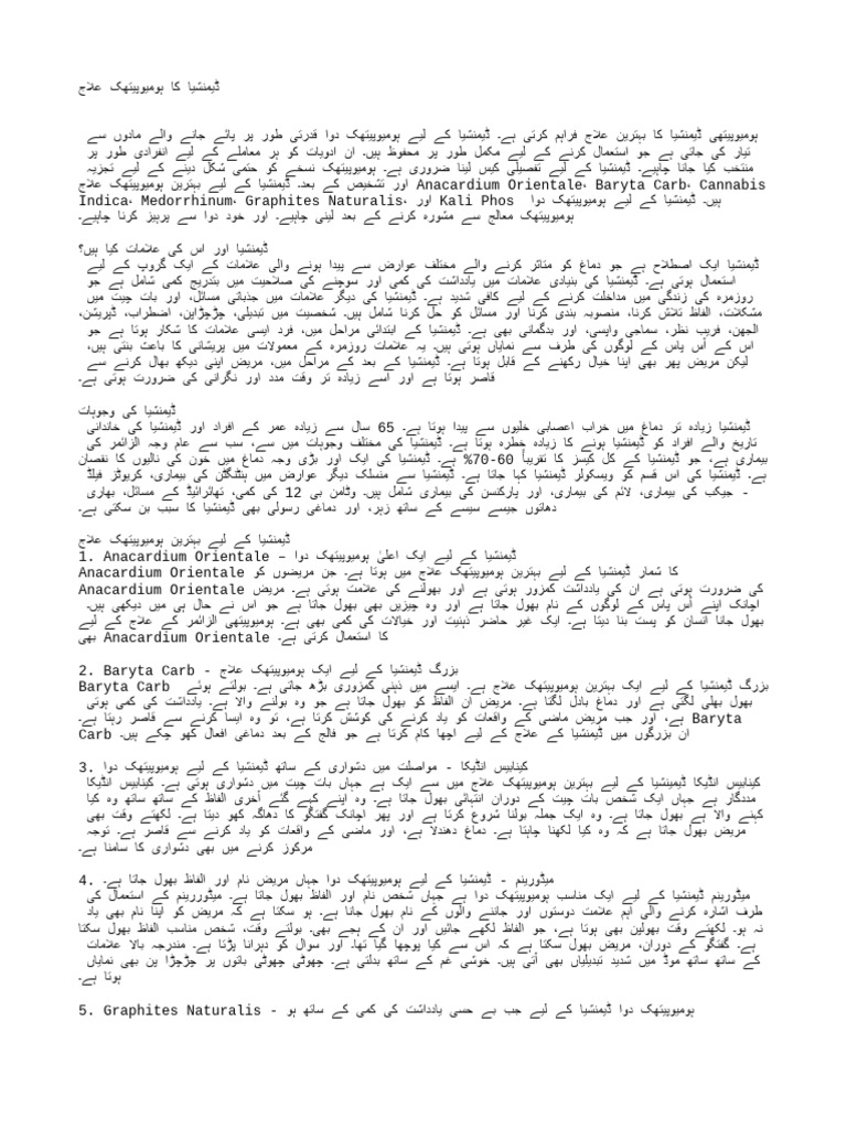 Dementia Ka Ilaj | PDF