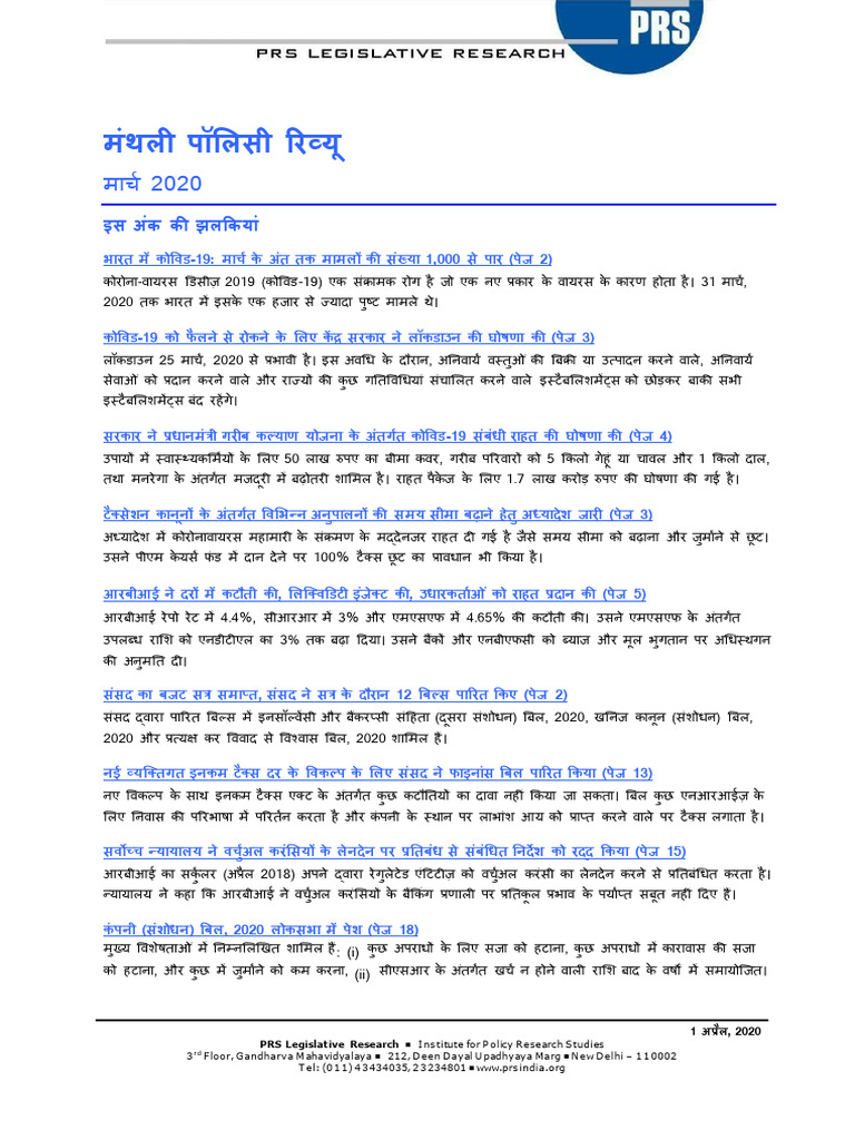 Hindi - MPR March | PDF