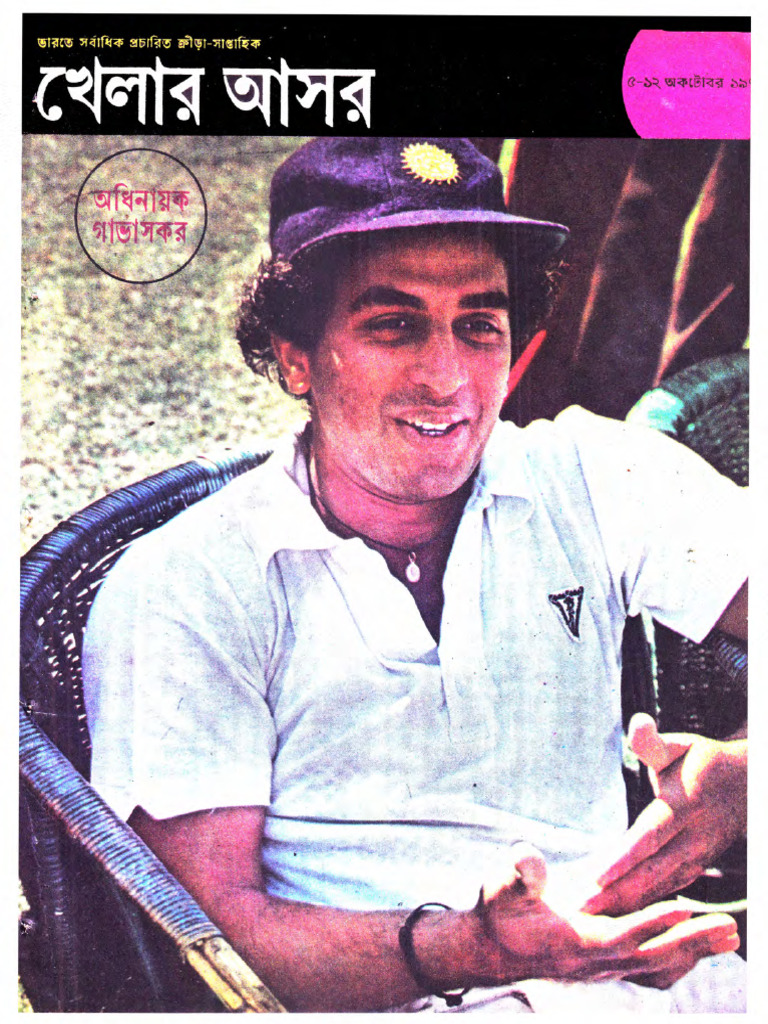 Khelar Asor 1979.10.05 (SK AB SB Release) | PDF