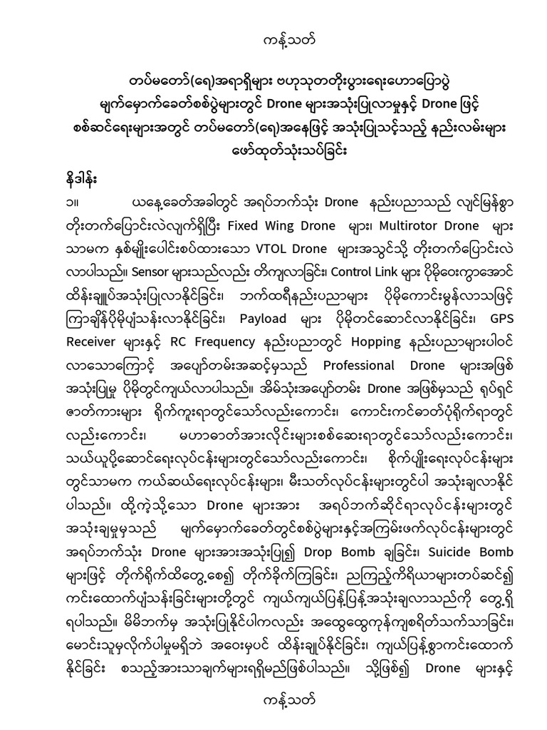 Drone Paper 1 | PDF