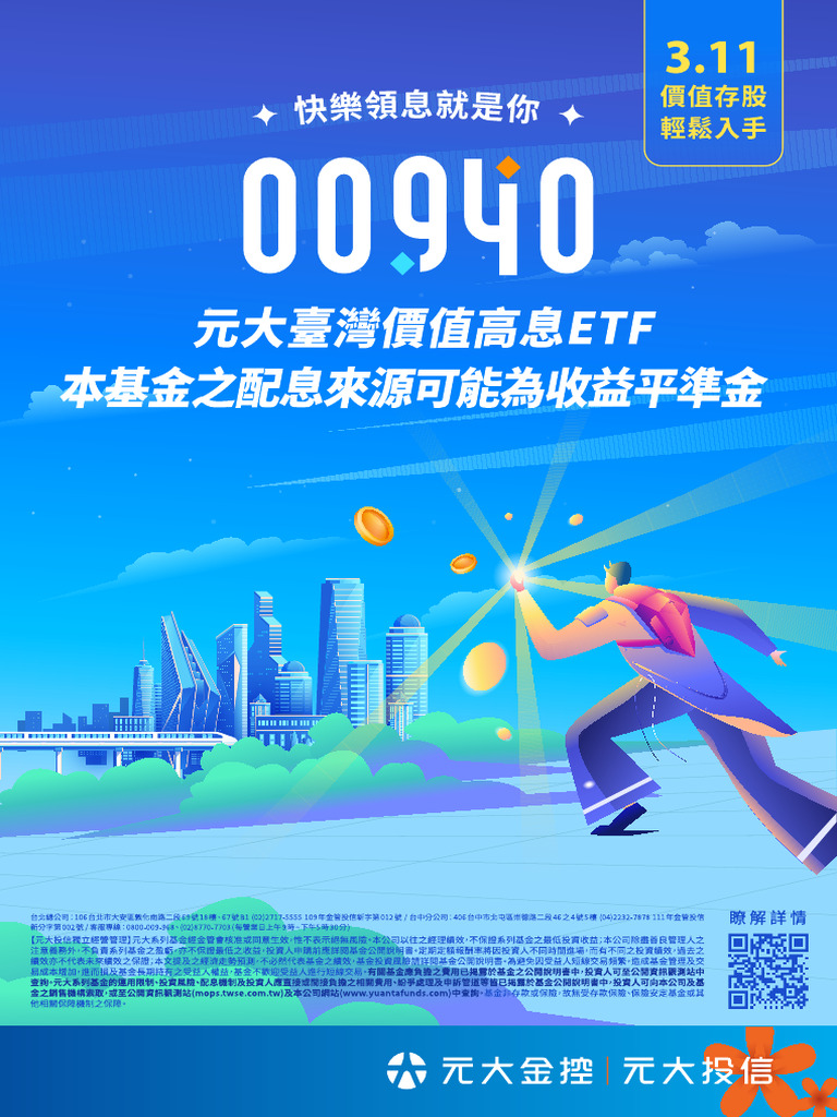 00940 元大臺灣價值高息etf Dm | PDF