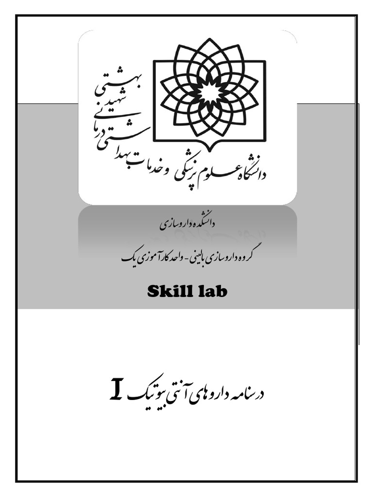 Skill Lab | PDF