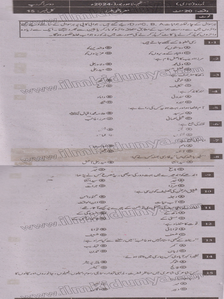 Past Paper 2024 Lahore Board Class 9th Urdu Group II Objective | PDF