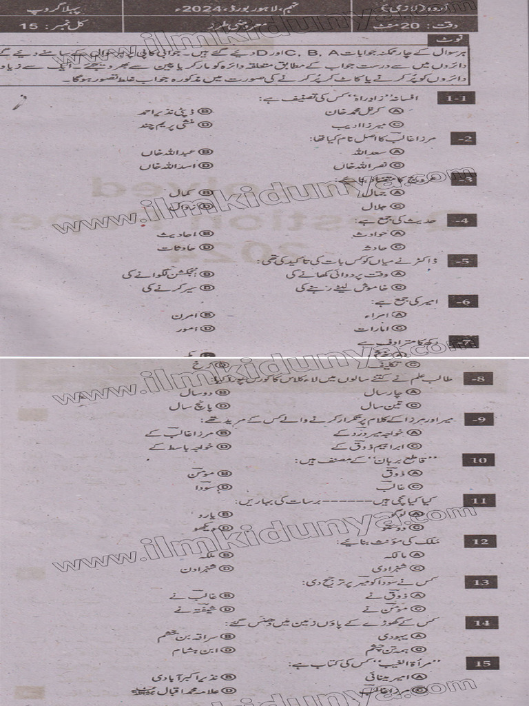 Past Paper 2024 Lahore Board Class 9th Urdu Group I Objective | PDF