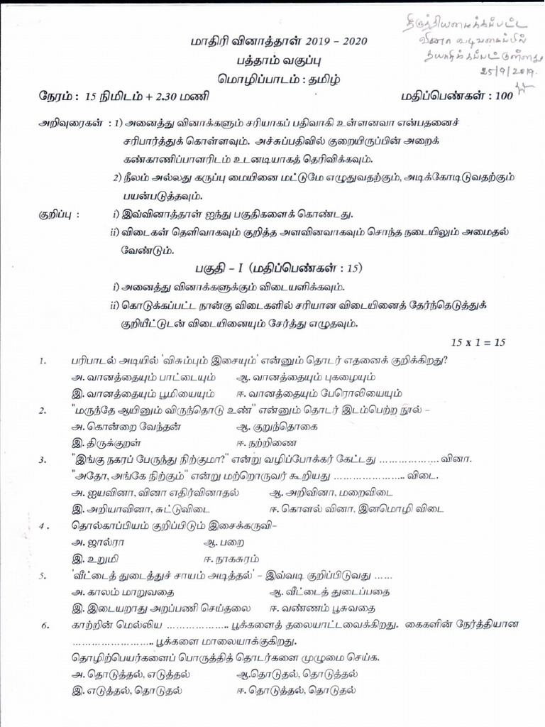 Class 10 Tamil 2023 Govt Model Question Paper 2019 Released by Tnscert ...
