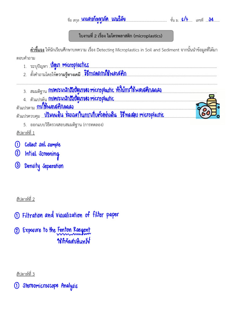 เคมีกับการแก้ปัญหา2566 2 | PDF