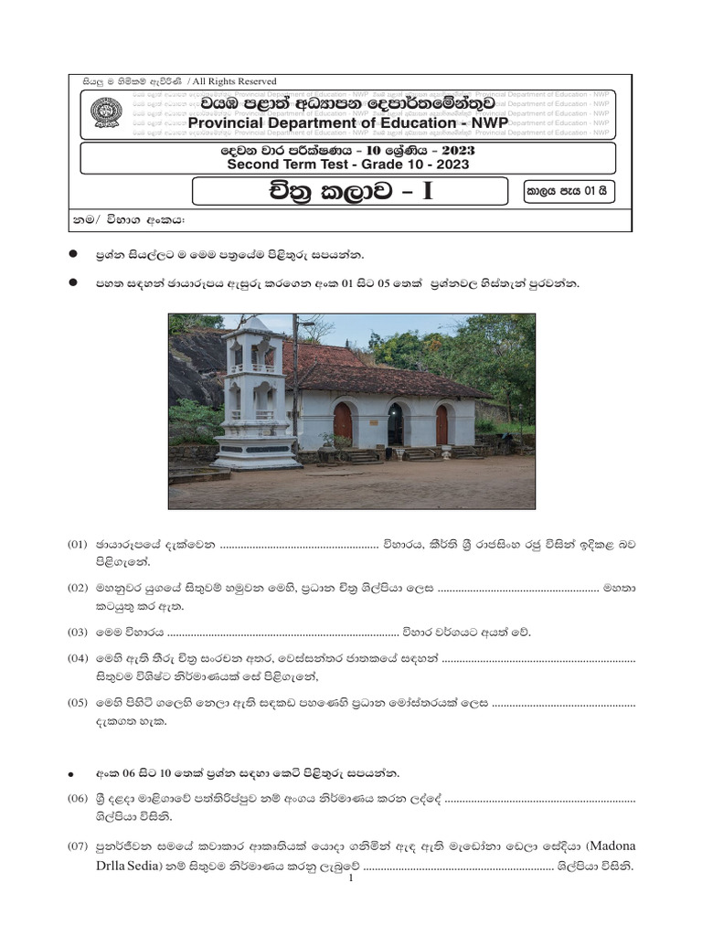 2023-Grade-10-Art-2nd-Term-Test-Paper-North-Western-Province | PDF