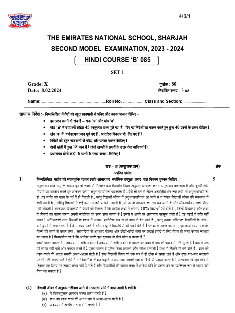 Set 1 Model Examination, 2024, Feb | PDF