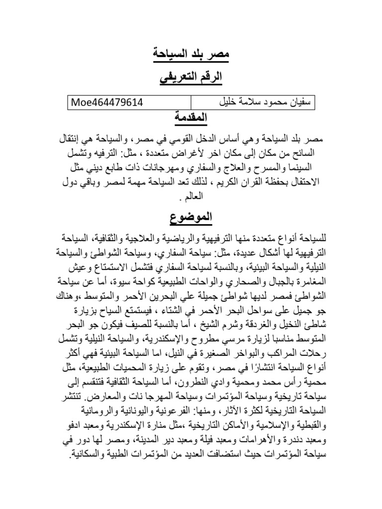 Arabic Research Tourism | PDF