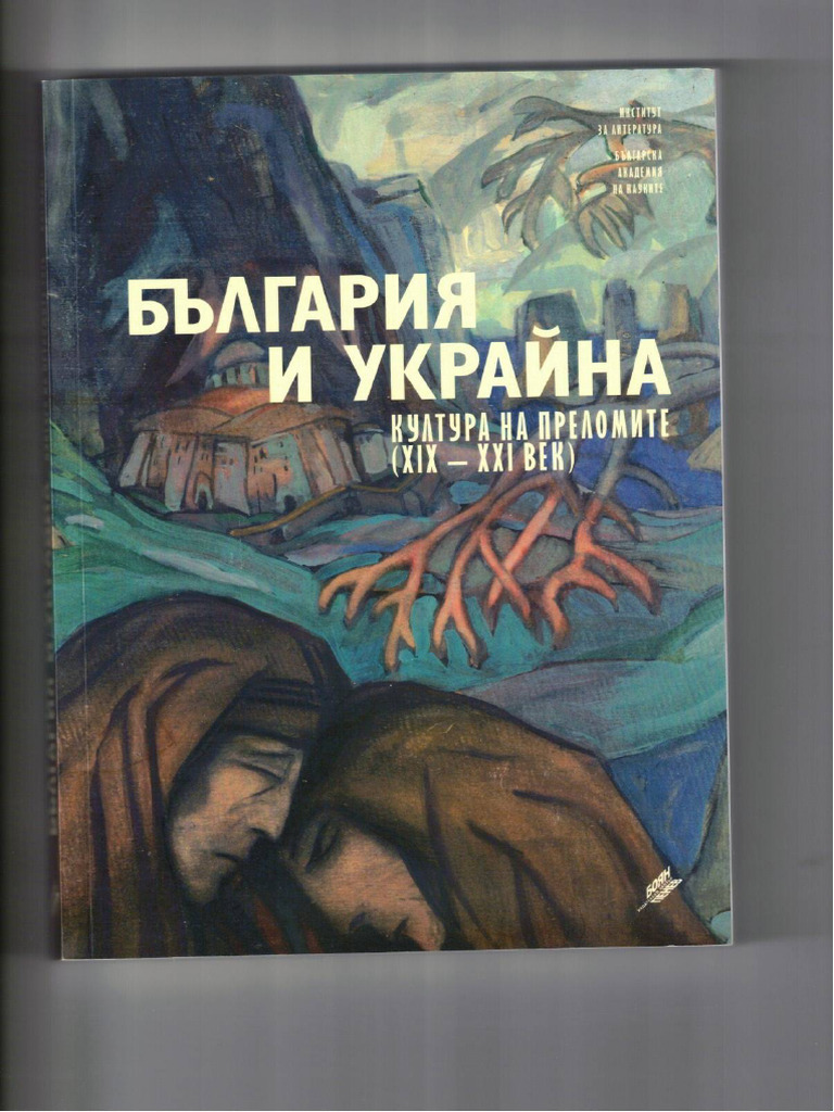 Lilia Zheleva Bulgarsko Ukrainski Predagogicheski Vryzki Ot Epohata Na ...