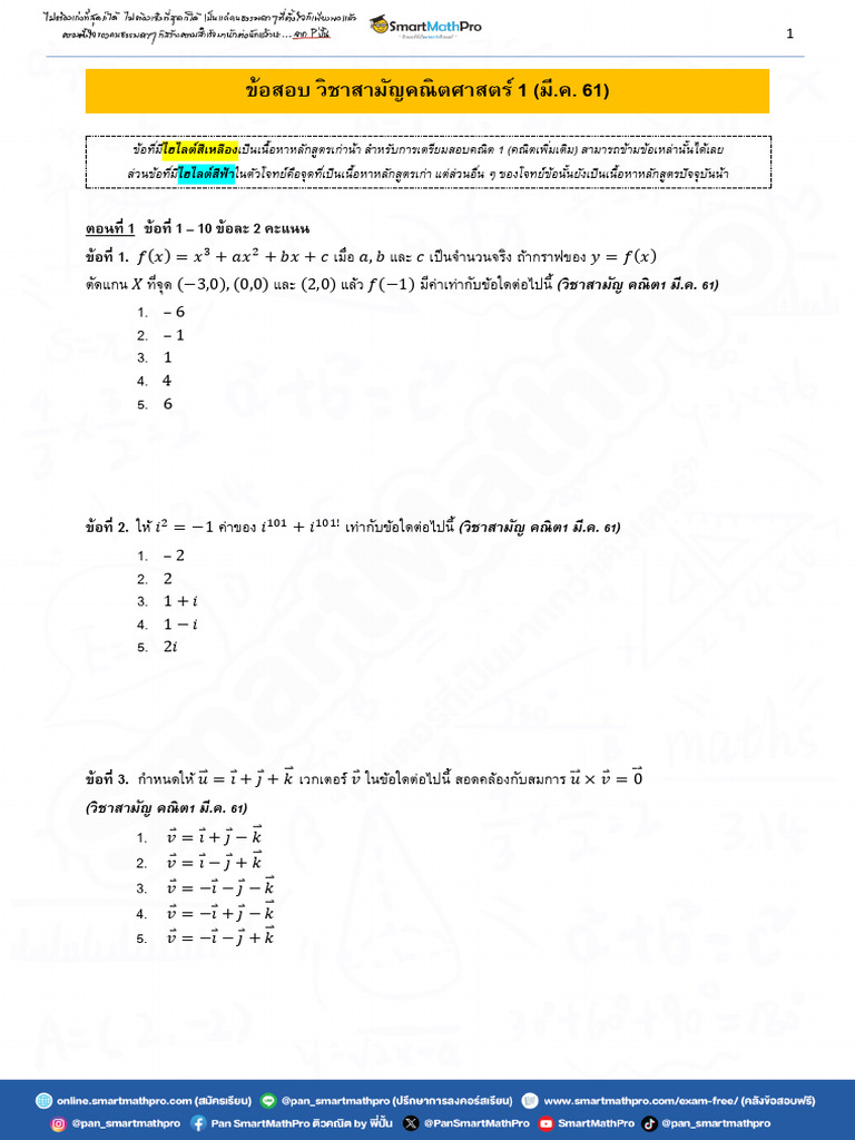 (Exam) Samarn Math 1 (Mar) 61 | PDF
