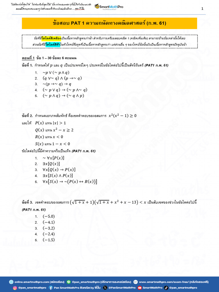 (Exam) PAT1 (Feb) 61 | PDF