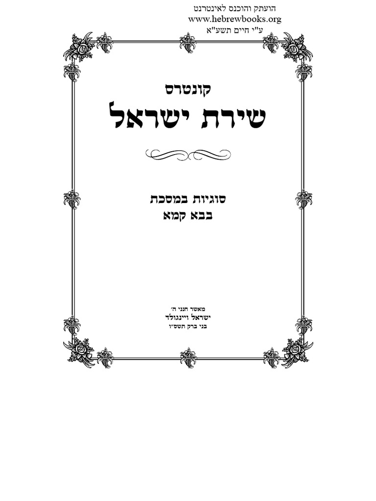 Hebrewbooks Org 49823 | PDF