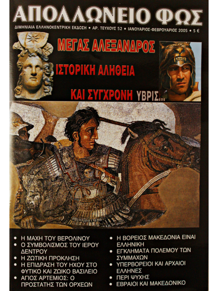 ΑΠΟΛΛΩΝΙΟ ΦΩΣ | PDF