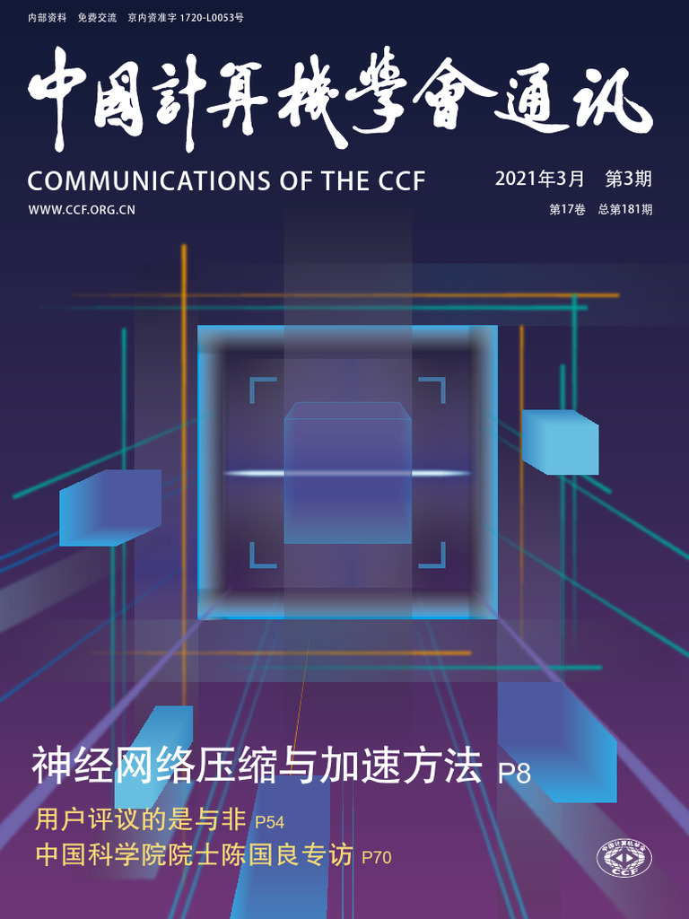Communications of The CCF | PDF | Graphics Processing Unit | Deep Learning
