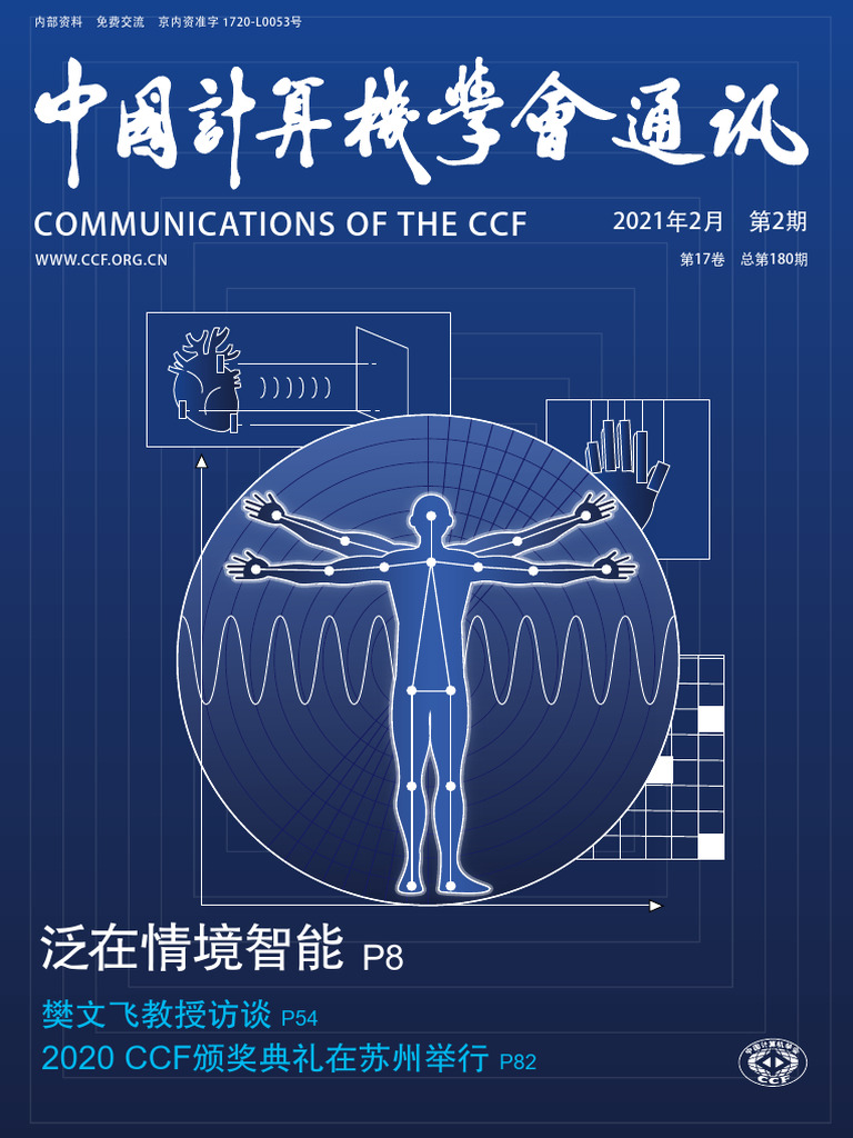 Communications of The CCF | PDF