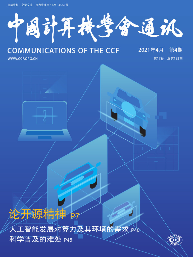 Communications of The CCF | PDF