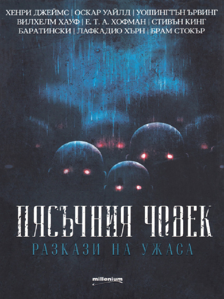 Pjasychnija Chovek - Razkazi Na Uzhasa - 11856-b | PDF