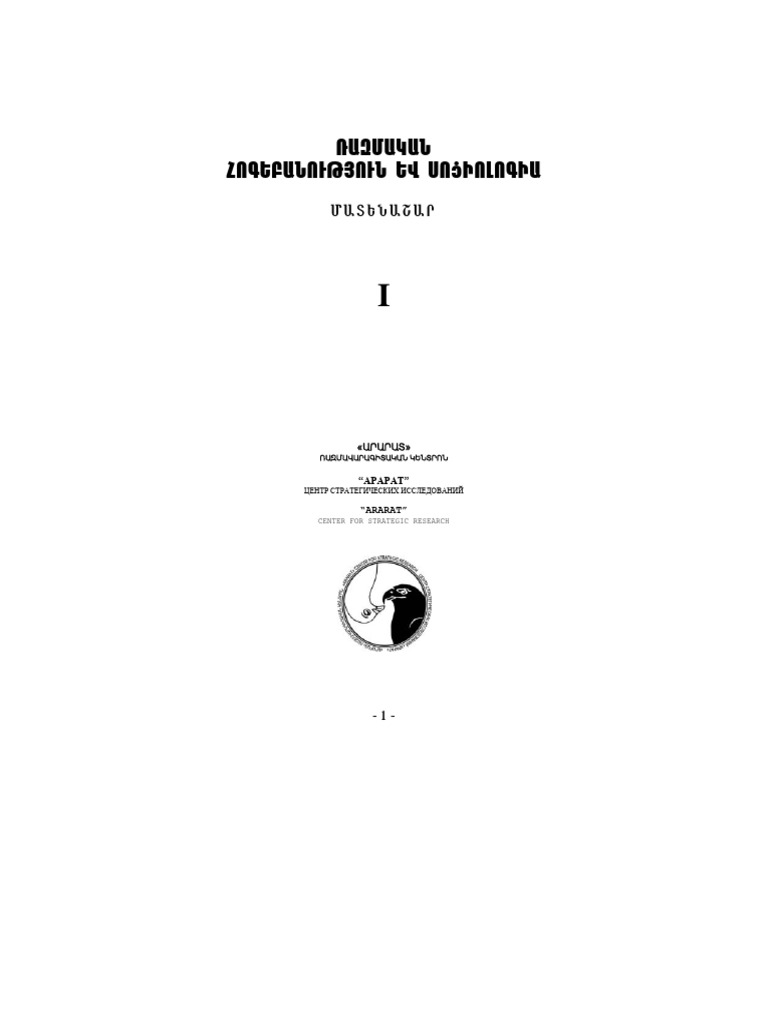 Psychology and The Soldier | PDF