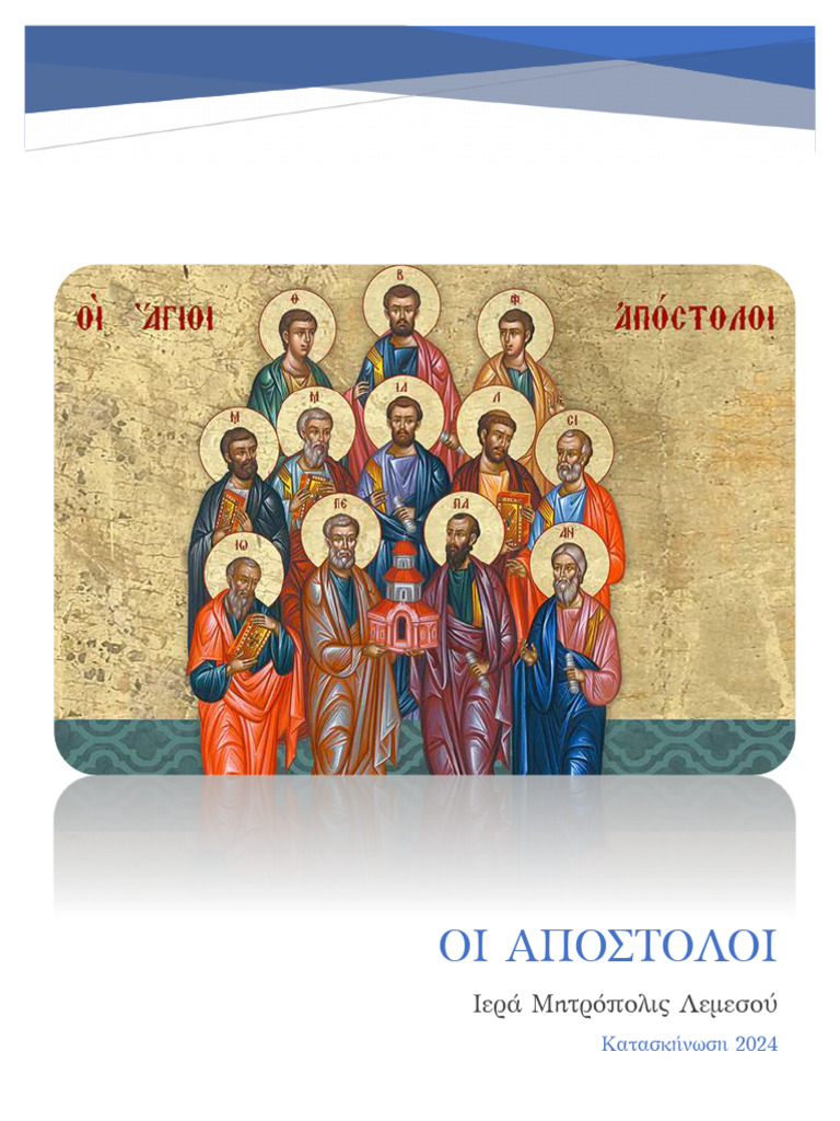 Βίος Των Αποστόλων Της Κατασκήνωσης | PDF