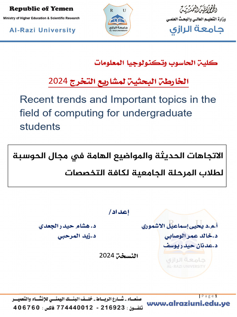 IT Research Topics for 2024 | PDF | Computer Security | Security