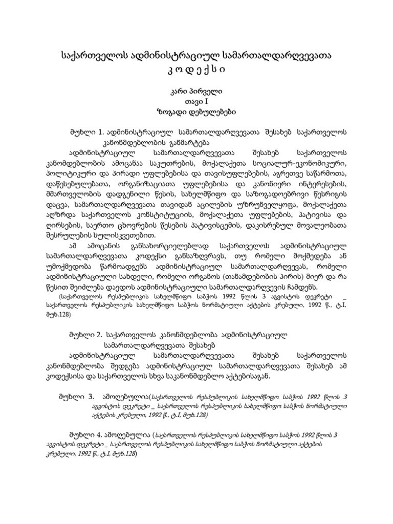 Administrative Code | PDF