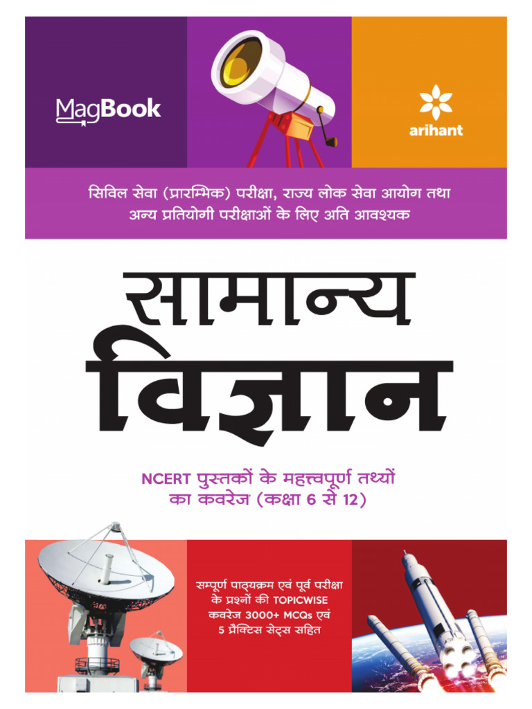 Demo 30 Magbook General Science Samanya Vigyan Dharmendra Singh Hindi | PDF