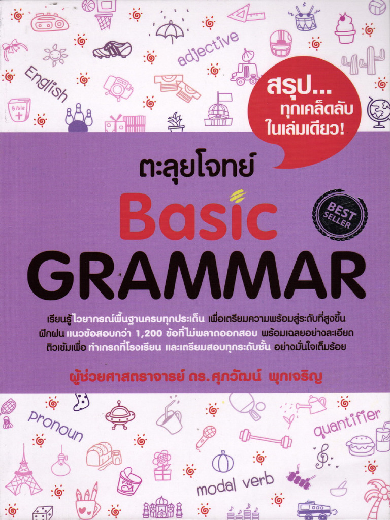 ตะลุยโจทย์ Basic Grammar | PDF