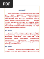 Tamil Vidu Thoothu | PDF
