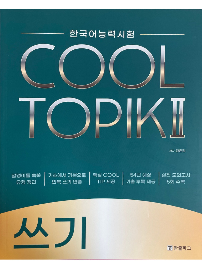 Cool Topik 쓰기 | PDF