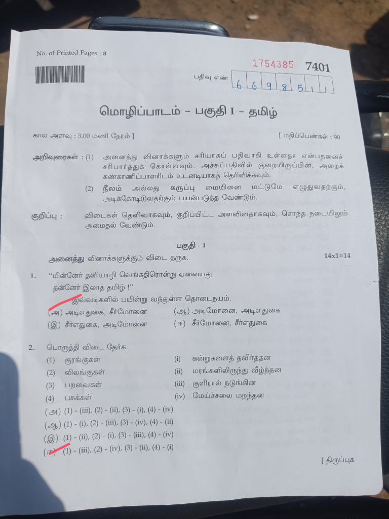 12th Tamil | PDF