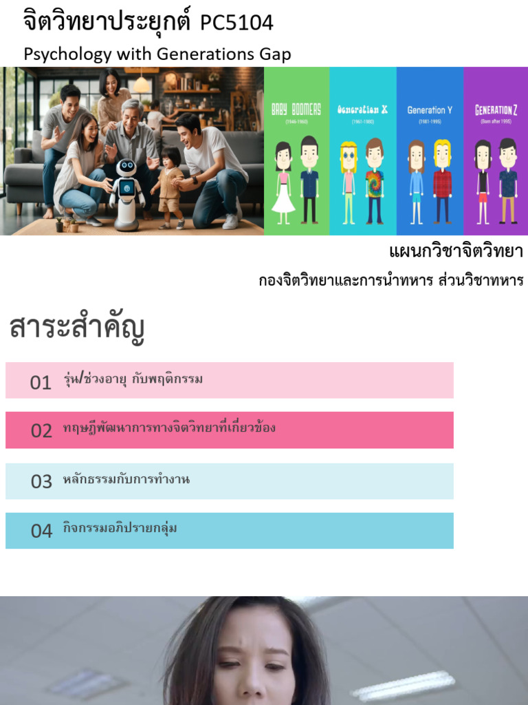 Psychology With Generations Gap | PDF