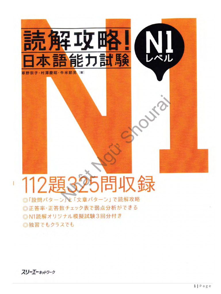 N1 Dokkai Kouryaku | PDF