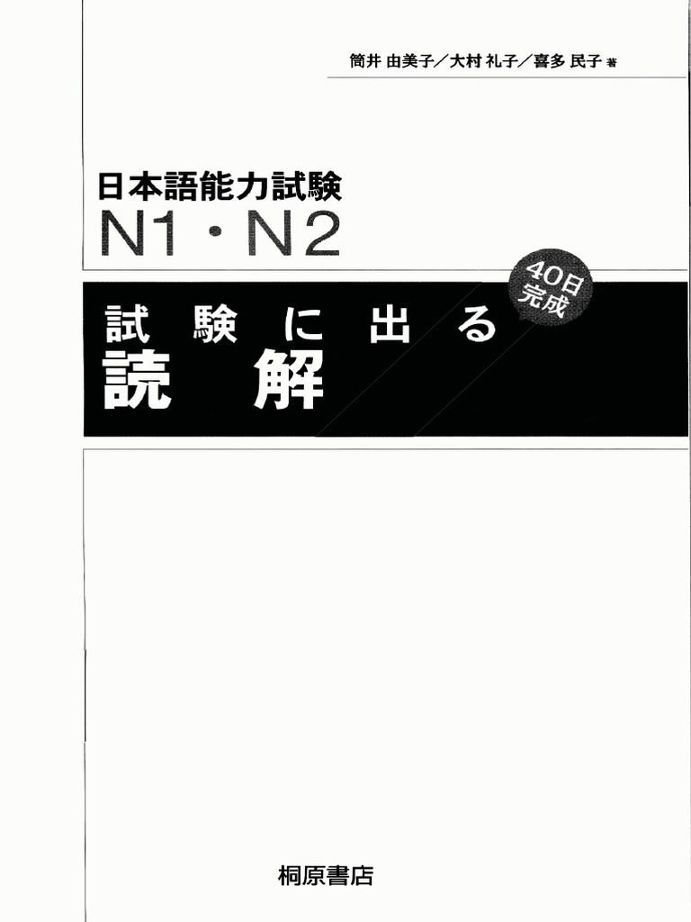 Shiken Ni Deru N1 N2-Dokkai | PDF