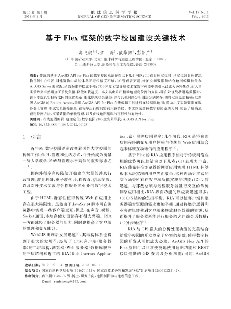 Key Technology of Digital Campus Establishment Based On Flex Framework ...
